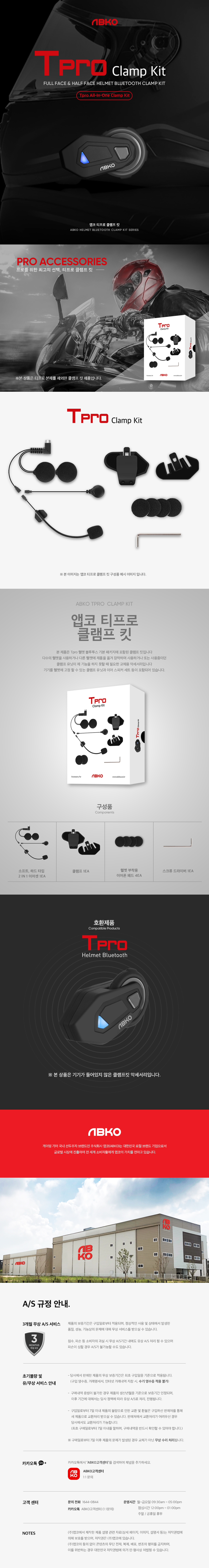 Tpro 클램프 킷 | ABKO